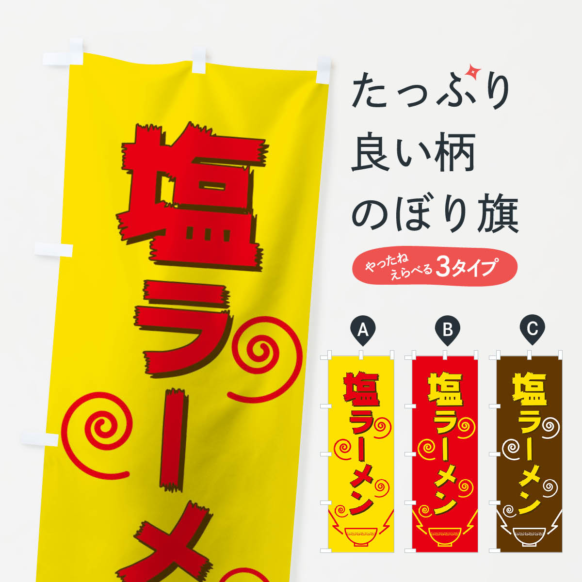 ポテトも一緒にいかがですか？（AIが選んだ関連のありそうなカテゴリ）一枚一枚、職人の目で仕上げる美しいのぼり自社設備で丁寧に印刷・仕上げ。生地の目を生かした高精細プリントで、色の深みと艶やかさにこだわりました。たった1枚で店頭の空気が変わる...