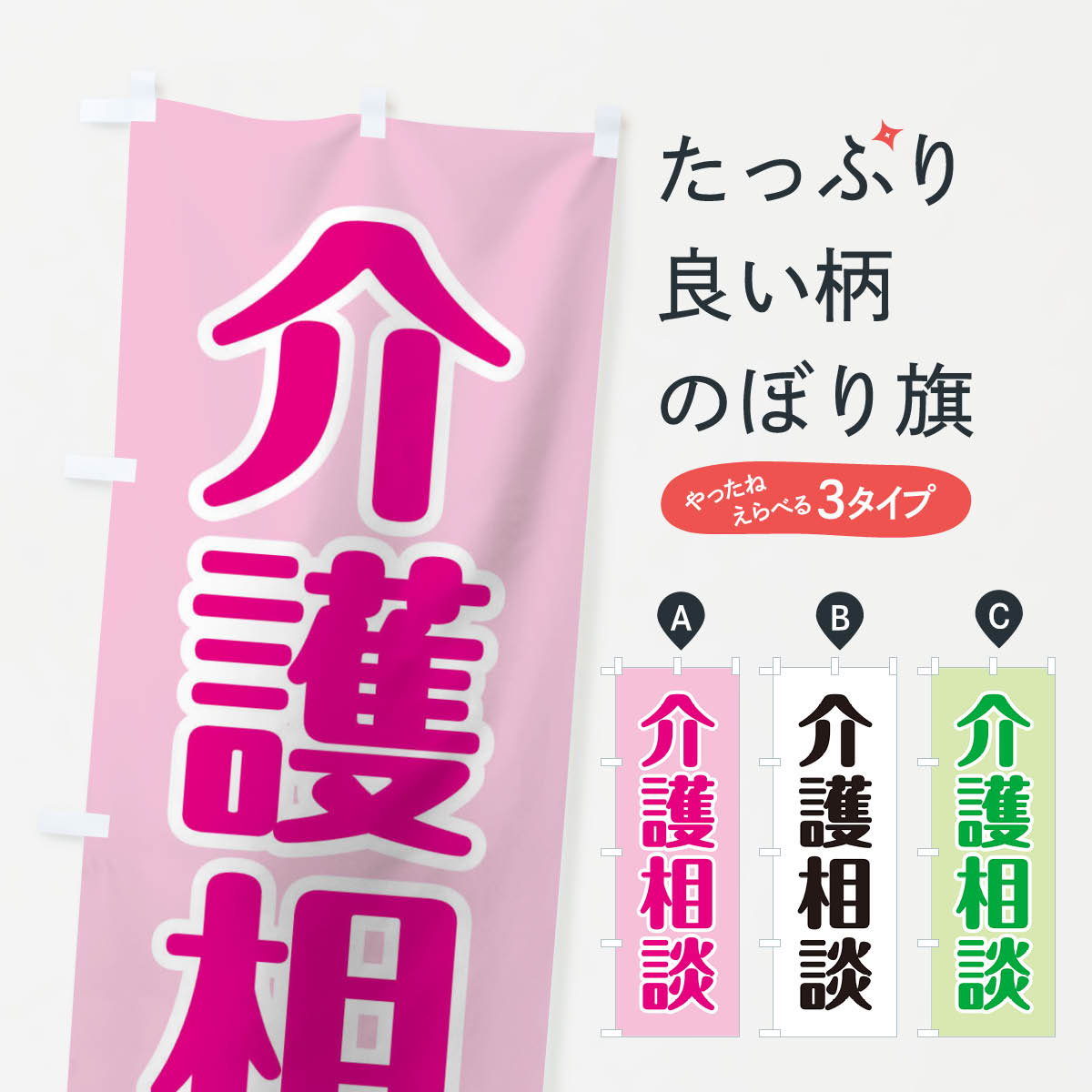 グッズプロののぼり旗は「節約じょうずのぼり」から「セレブのぼり」まで細かく調整できちゃいます。のぼり旗にひと味加えて特別仕様に一部を変えたい店名、社名を入れたいもっと大きくしたい丈夫にしたい長持ちさせたい防炎加工両面別柄にしたい飾り方も選べ...