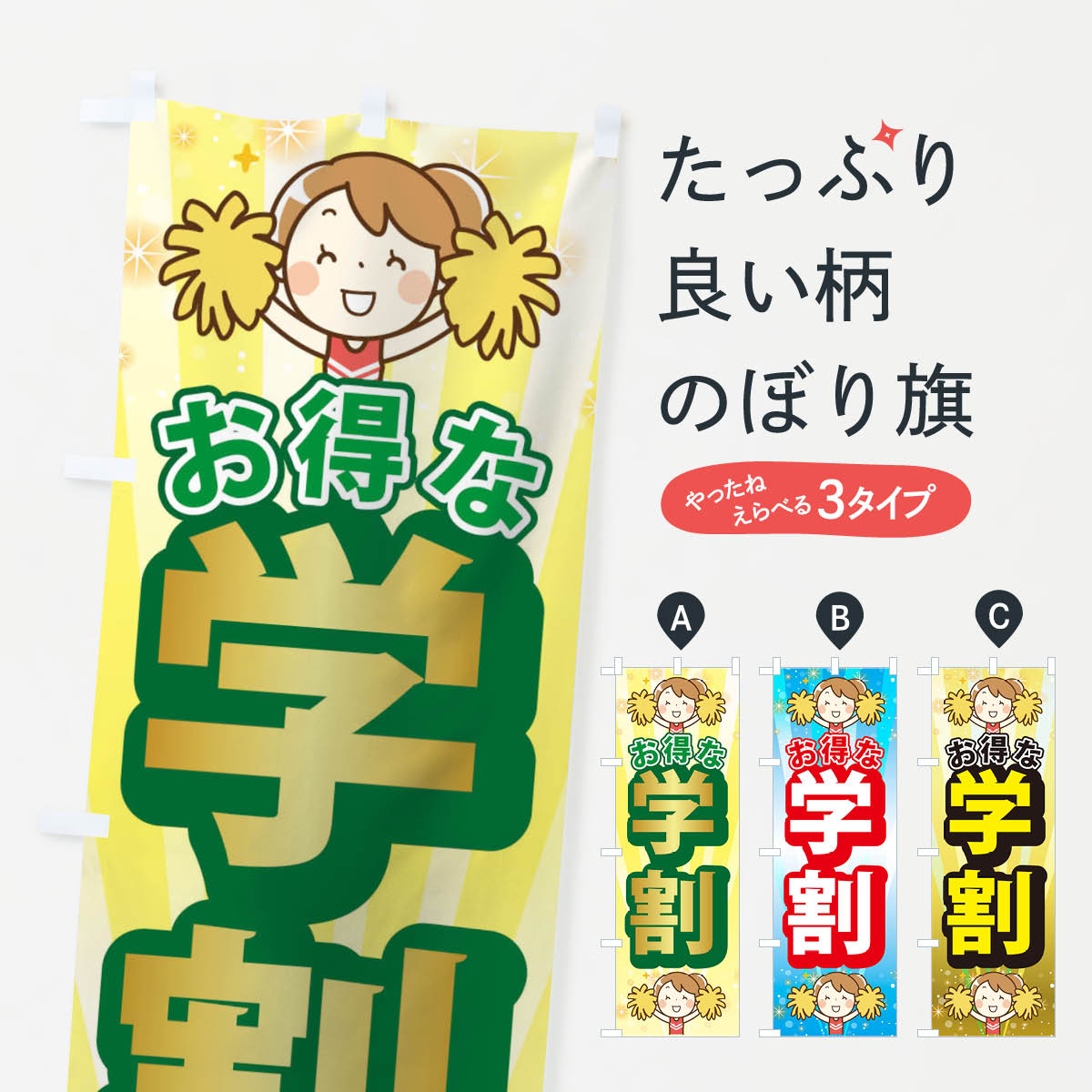 一枚一枚、職人の目で仕上げる美しいのぼり自社設備で丁寧に印刷・仕上げ。生地の目を生かした高精細プリントで、色の深みと艶やかさにこだわりました。たった1枚で店頭の空気が変わる風にはためくたび、色が“動く”。視線を集め、用件を伝え、写真にも残る...