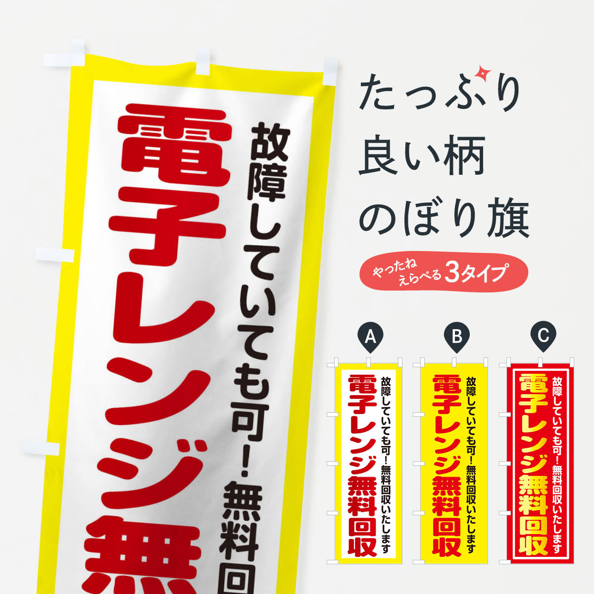 グッズプロののぼり旗は「節約じょうずのぼり」から「セレブのぼり」まで細かく調整できちゃいます。のぼり旗にひと味加えて特別仕様に一部を変えたい店名、社名を入れたいもっと大きくしたい丈夫にしたい長持ちさせたい防炎加工両面別柄にしたい飾り方も選べ...
