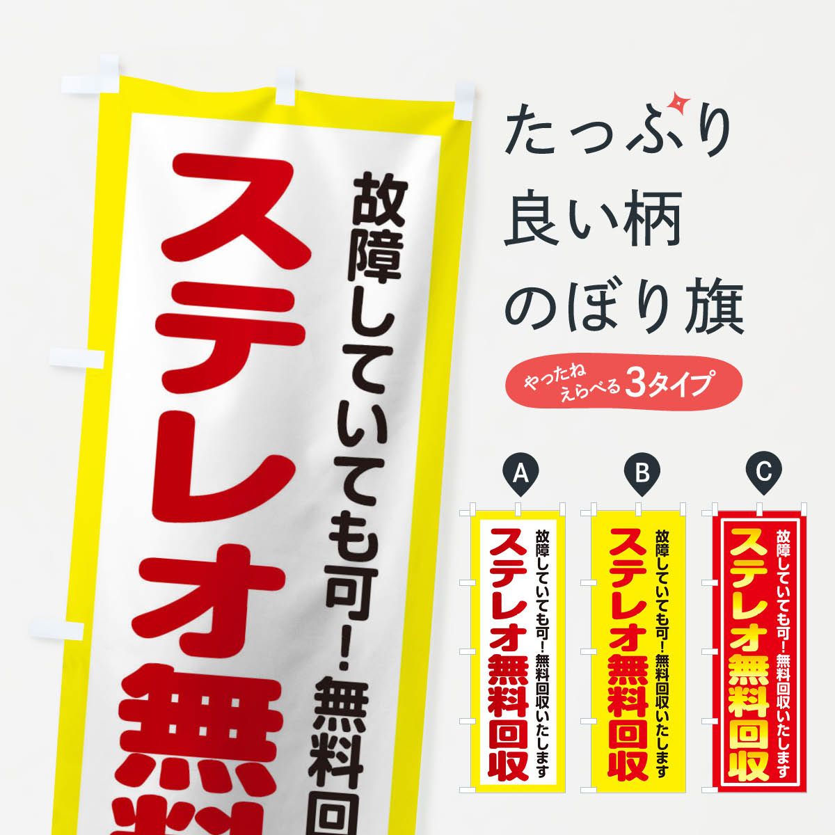 グッズプロののぼり旗は「節約じょうずのぼり」から「セレブのぼり」まで細かく調整できちゃいます。のぼり旗にひと味加えて特別仕様に一部を変えたい店名、社名を入れたいもっと大きくしたい丈夫にしたい長持ちさせたい防炎加工両面別柄にしたい飾り方も選べ...