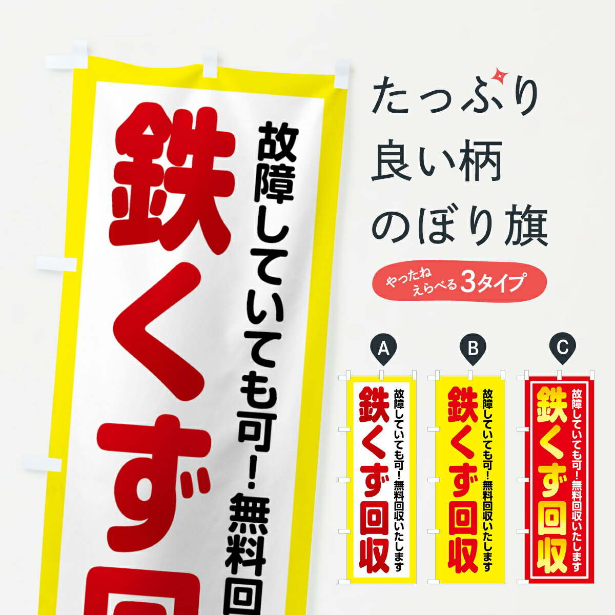 一枚一枚、職人の目で仕上げる美しいのぼり自社設備で丁寧に印刷・仕上げ。生地の目を生かした高精細プリントで、色の深みと艶やかさにこだわりました。たった1枚で店頭の空気が変わる風にはためくたび、色が“動く”。視線を集め、用件を伝え、写真にも残る...