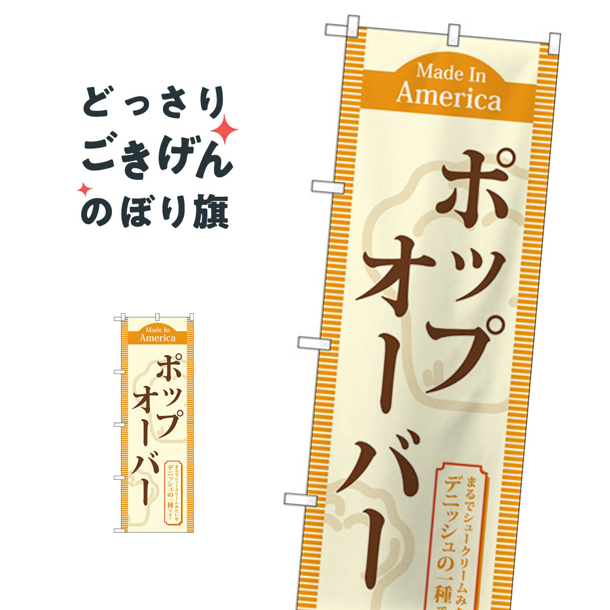 こちらののぼり旗は他メーカーの商品のため納期短縮や各種加工のサービスはご利用できませんので、予めご了承下さい。価格に見合った素晴らしいデザイン、素晴らしい品質ののぼり旗です。・2営業日〜4営業日後の発送です。在庫状況によります。・基本的に4...