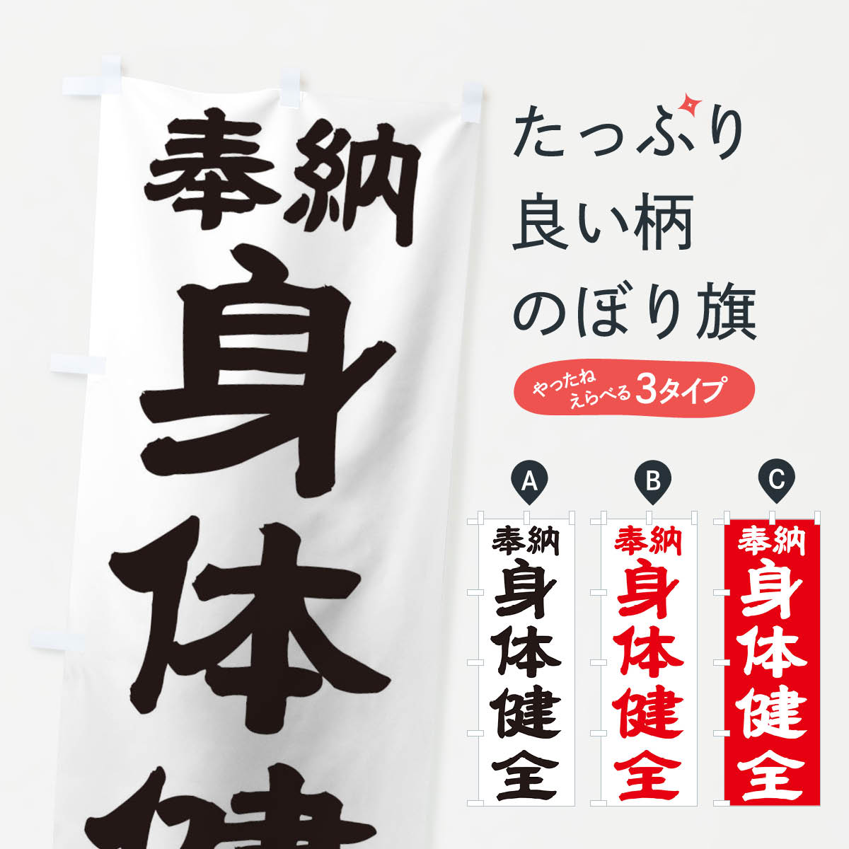 一枚一枚、職人の目で仕上げる美しいのぼり自社設備で丁寧に印刷・仕上げ。生地の目を生かした高精細プリントで、色の深みと艶やかさにこだわりました。たった1枚で店頭の空気が変わる風にはためくたび、色が“動く”。視線を集め、用件を伝え、写真にも残る...