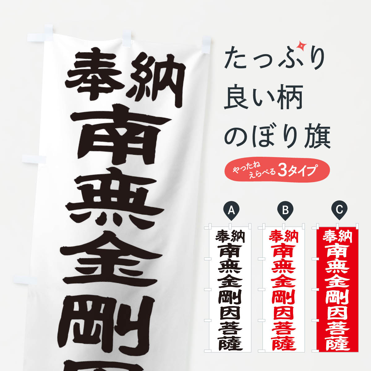 グッズプロののぼり旗は「節約じょうずのぼり」から「セレブのぼり」まで細かく調整できちゃいます。のぼり旗にひと味加えて特別仕様に一部を変えたい店名、社名を入れたいもっと大きくしたい丈夫にしたい長持ちさせたい防炎加工両面別柄にしたい飾り方も選べ...