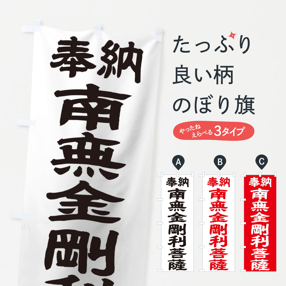 グッズプロののぼり旗は「節約じょうずのぼり」から「セレブのぼり」まで細かく調整できちゃいます。のぼり旗にひと味加えて特別仕様に一部を変えたい店名、社名を入れたいもっと大きくしたい丈夫にしたい長持ちさせたい防炎加工両面別柄にしたい飾り方も選べ...