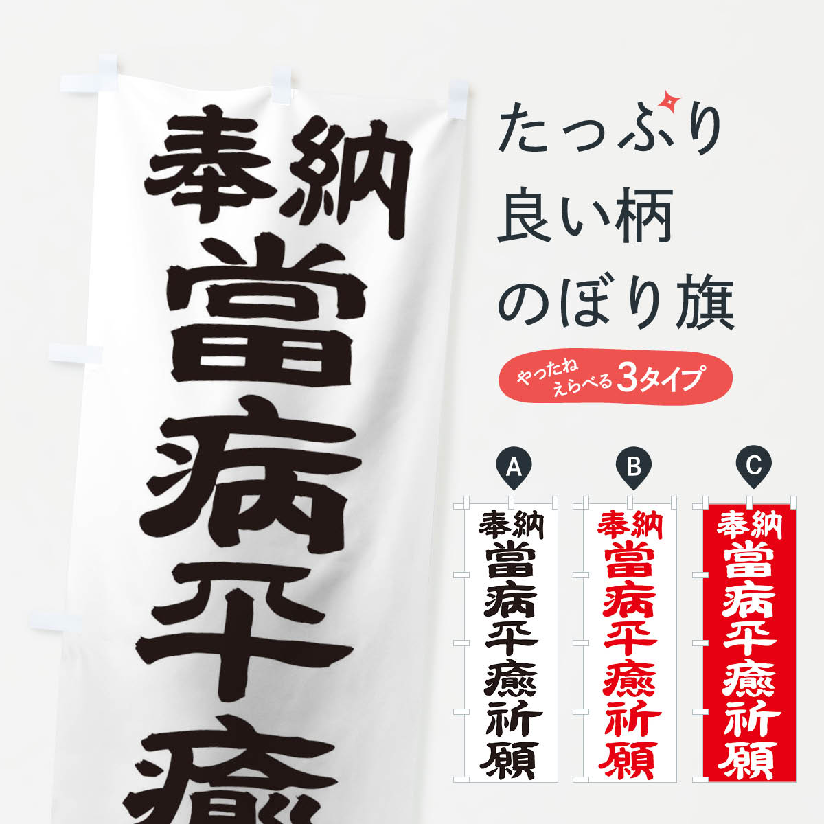 グッズプロののぼり旗は「節約じょうずのぼり」から「セレブのぼり」まで細かく調整できちゃいます。のぼり旗にひと味加えて特別仕様に一部を変えたい店名、社名を入れたいもっと大きくしたい丈夫にしたい長持ちさせたい防炎加工両面別柄にしたい飾り方も選べ...