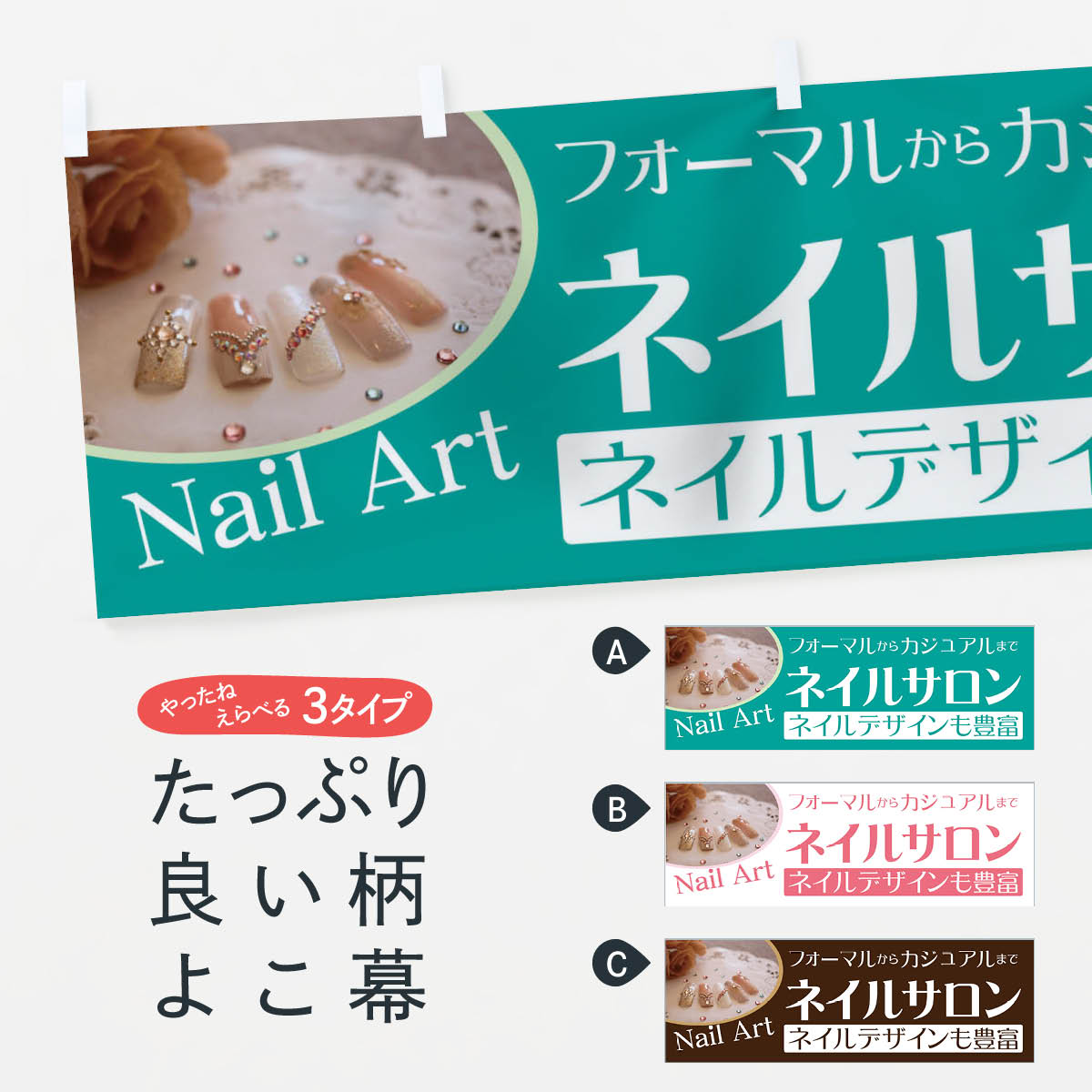 「節約じょうず横幕」から「セレブ横幕」まで細かくセレクト。一部を変えたい店名、社名を入れたいもっと大きくしたい丈夫にしたい長持ちさせたい防炎加工両面別柄にしたい全面柄で目立ちたい紐で吊りたいチチ色を変えたいのれんとして使いたい【ネコポス送料...