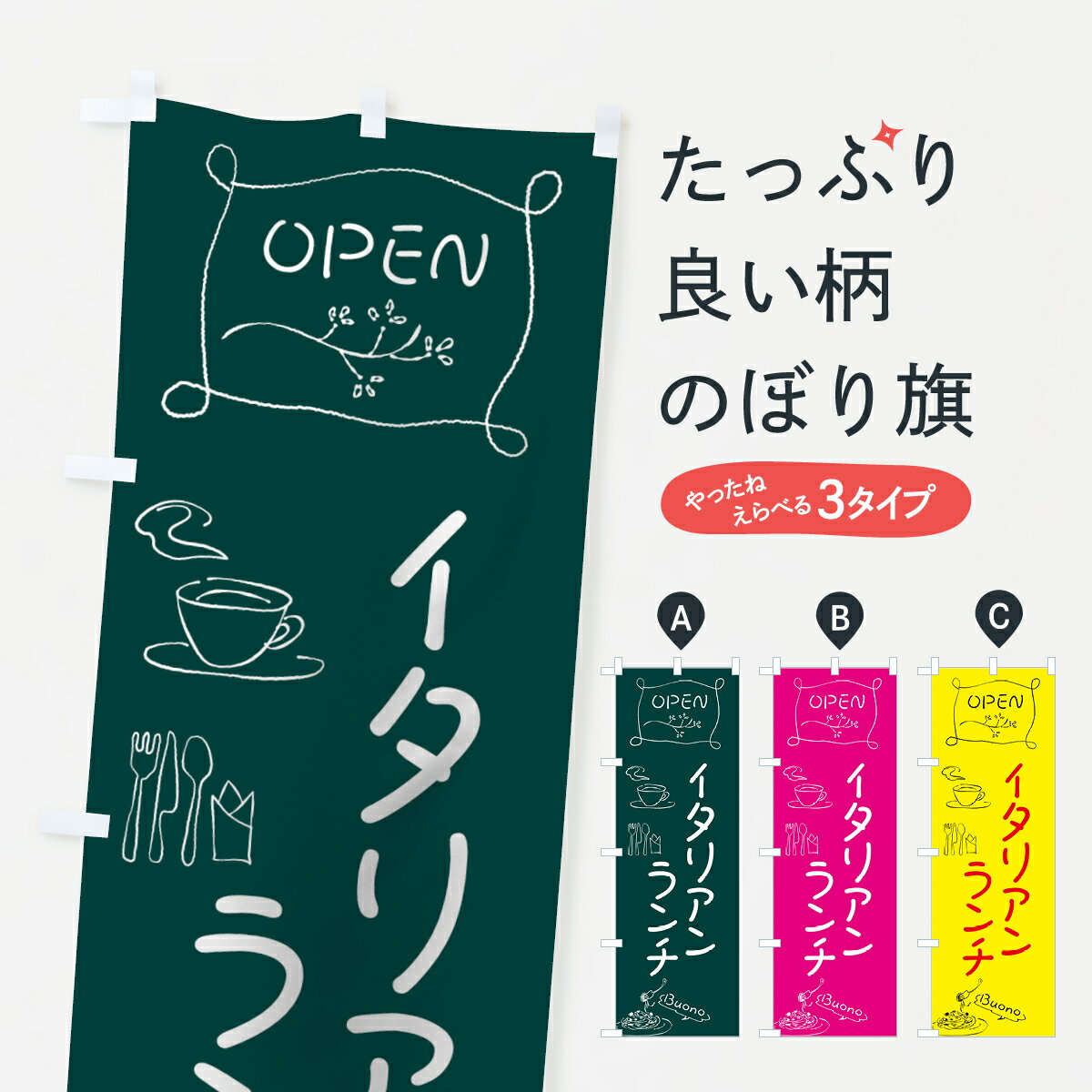 一枚一枚、職人の目で仕上げる美しいのぼり自社設備で丁寧に印刷・仕上げ。生地の目を生かした高精細プリントで、色の深みと艶やかさにこだわりました。たった1枚で店頭の空気が変わる風にはためくたび、色が“動く”。視線を集め、用件を伝え、写真にも残る...