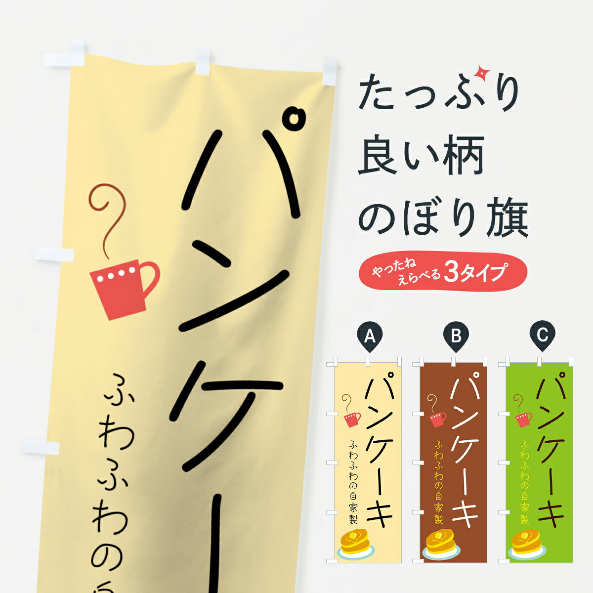 一枚一枚、職人の目で仕上げる美しいのぼり自社設備で丁寧に印刷・仕上げ。生地の目を生かした高精細プリントで、色の深みと艶やかさにこだわりました。たった1枚で店頭の空気が変わる風にはためくたび、色が“動く”。視線を集め、用件を伝え、写真にも残る...
