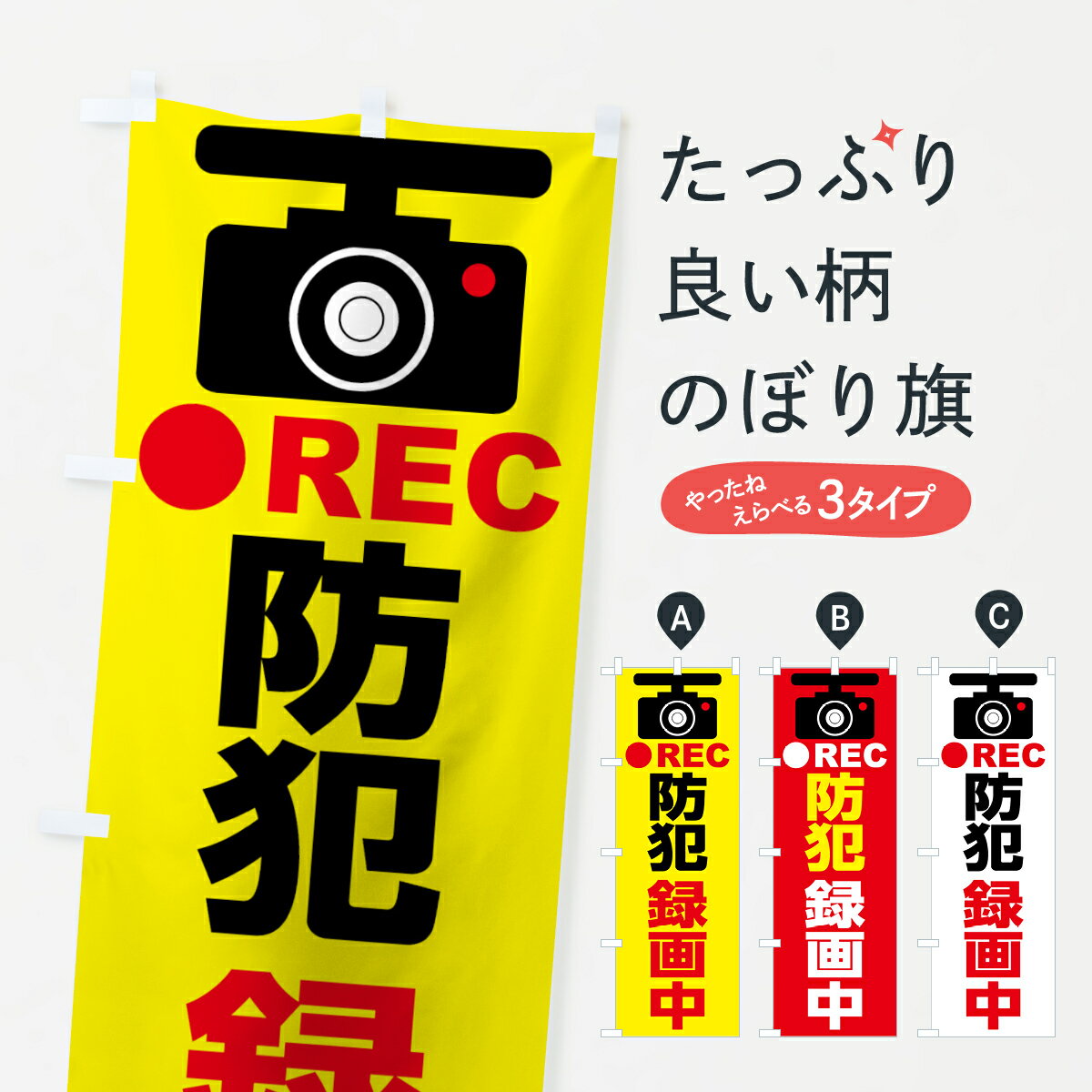 一枚一枚、職人の目で仕上げる美しいのぼり自社設備で丁寧に印刷・仕上げ。生地の目を生かした高精細プリントで、色の深みと艶やかさにこだわりました。たった1枚で店頭の空気が変わる風にはためくたび、色が“動く”。視線を集め、用件を伝え、写真にも残る...