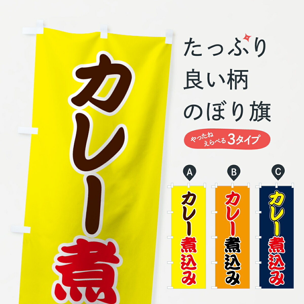 一枚一枚、職人の目で仕上げる美しいのぼり自社設備で丁寧に印刷・仕上げ。生地の目を生かした高精細プリントで、色の深みと艶やかさにこだわりました。たった1枚で店頭の空気が変わる風にはためくたび、色が“動く”。視線を集め、用件を伝え、写真にも残る...