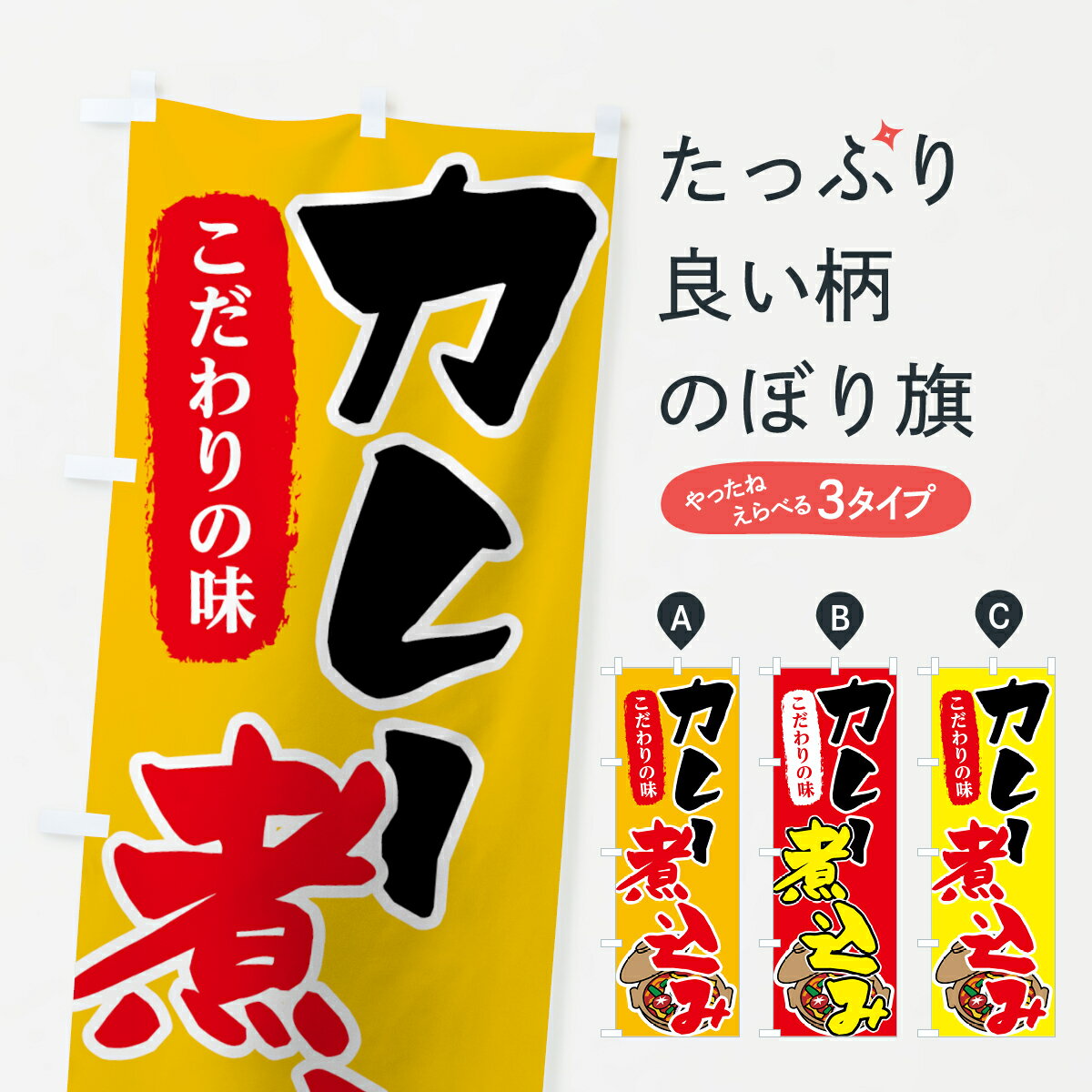 一枚一枚、職人の目で仕上げる美しいのぼり自社設備で丁寧に印刷・仕上げ。生地の目を生かした高精細プリントで、色の深みと艶やかさにこだわりました。たった1枚で店頭の空気が変わる風にはためくたび、色が“動く”。視線を集め、用件を伝え、写真にも残る...