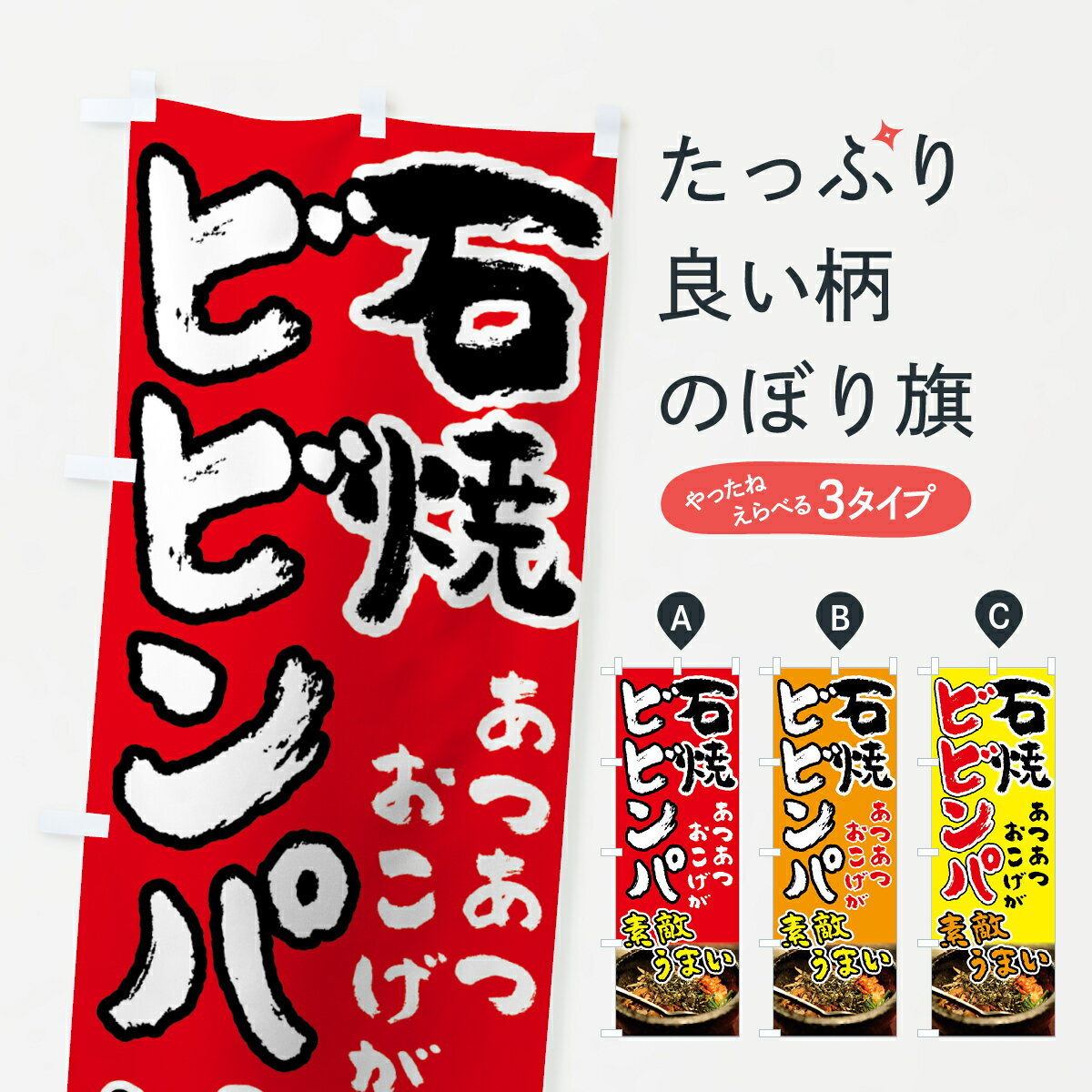 一枚一枚、職人の目で仕上げる美しいのぼり自社設備で丁寧に印刷・仕上げ。生地の目を生かした高精細プリントで、色の深みと艶やかさにこだわりました。たった1枚で店頭の空気が変わる風にはためくたび、色が“動く”。視線を集め、用件を伝え、写真にも残る...