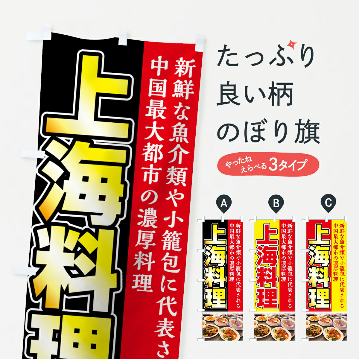 一枚一枚、職人の目で仕上げる美しいのぼり自社設備で丁寧に印刷・仕上げ。生地の目を生かした高精細プリントで、色の深みと艶やかさにこだわりました。たった1枚で店頭の空気が変わる風にはためくたび、色が“動く”。視線を集め、用件を伝え、写真にも残る...
