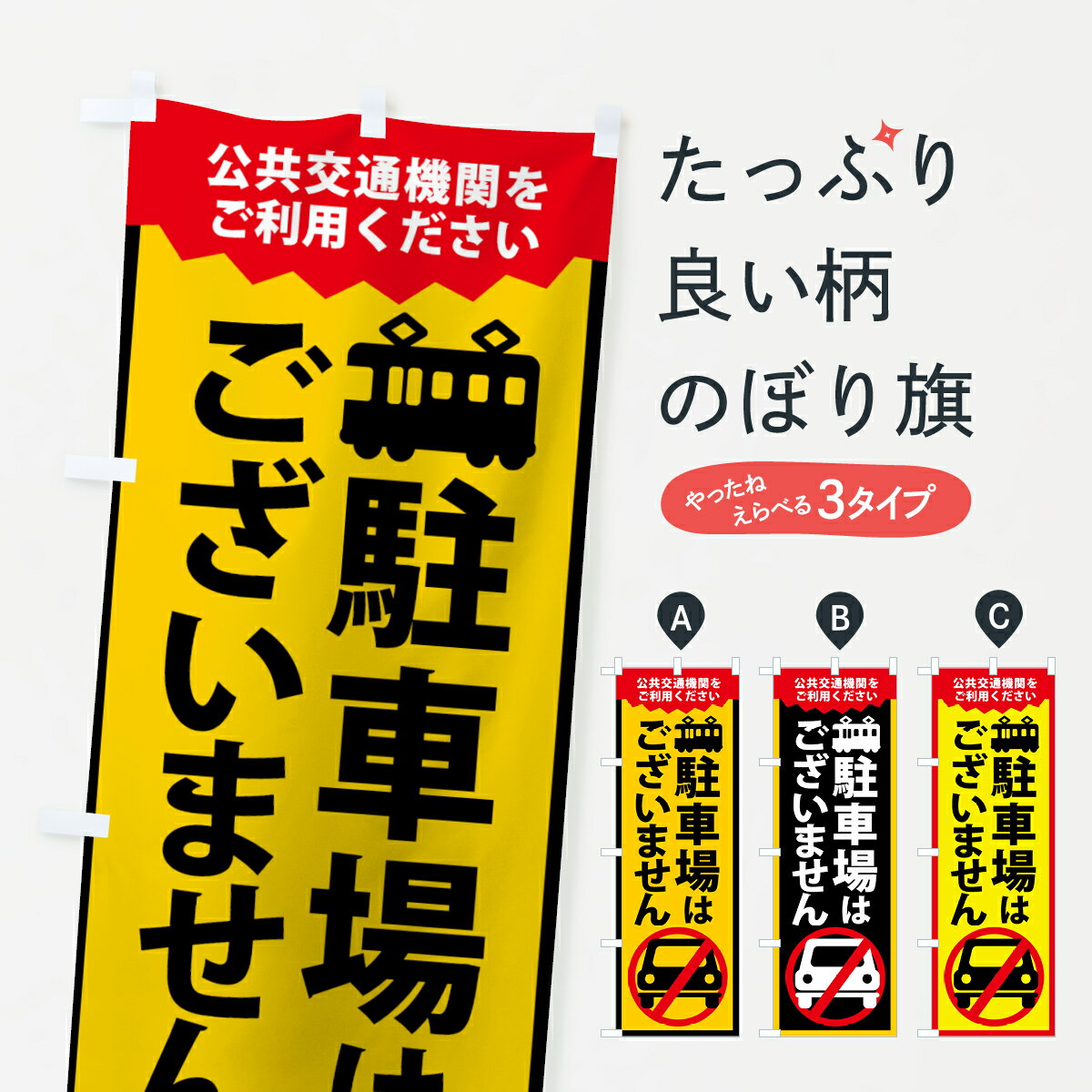 一枚一枚、職人の目で仕上げる美しいのぼり自社設備で丁寧に印刷・仕上げ。生地の目を生かした高精細プリントで、色の深みと艶やかさにこだわりました。たった1枚で店頭の空気が変わる風にはためくたび、色が“動く”。視線を集め、用件を伝え、写真にも残る...