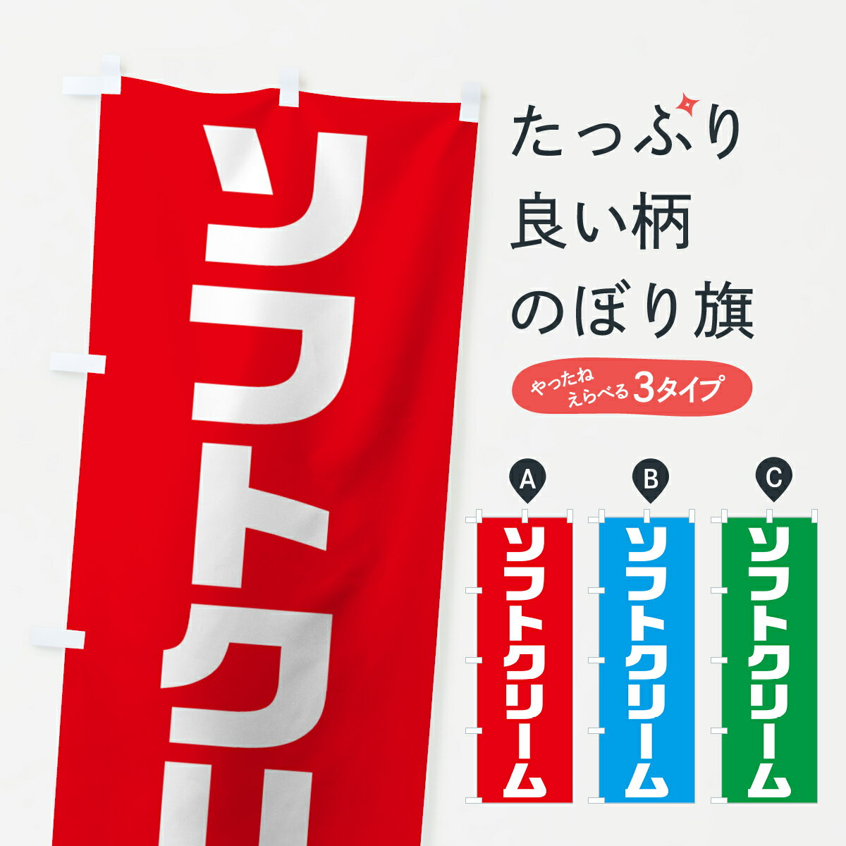 ポテトも一緒にいかがですか？（AIが選んだ関連のありそうなカテゴリ）一枚一枚、職人の目で仕上げる美しいのぼり自社設備で丁寧に印刷・仕上げ。生地の目を生かした高精細プリントで、色の深みと艶やかさにこだわりました。たった1枚で店頭の空気が変わる...