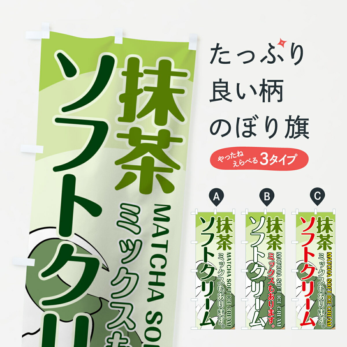 一枚一枚、職人の目で仕上げる美しいのぼり自社設備で丁寧に印刷・仕上げ。生地の目を生かした高精細プリントで、色の深みと艶やかさにこだわりました。たった1枚で店頭の空気が変わる風にはためくたび、色が“動く”。視線を集め、用件を伝え、写真にも残る...