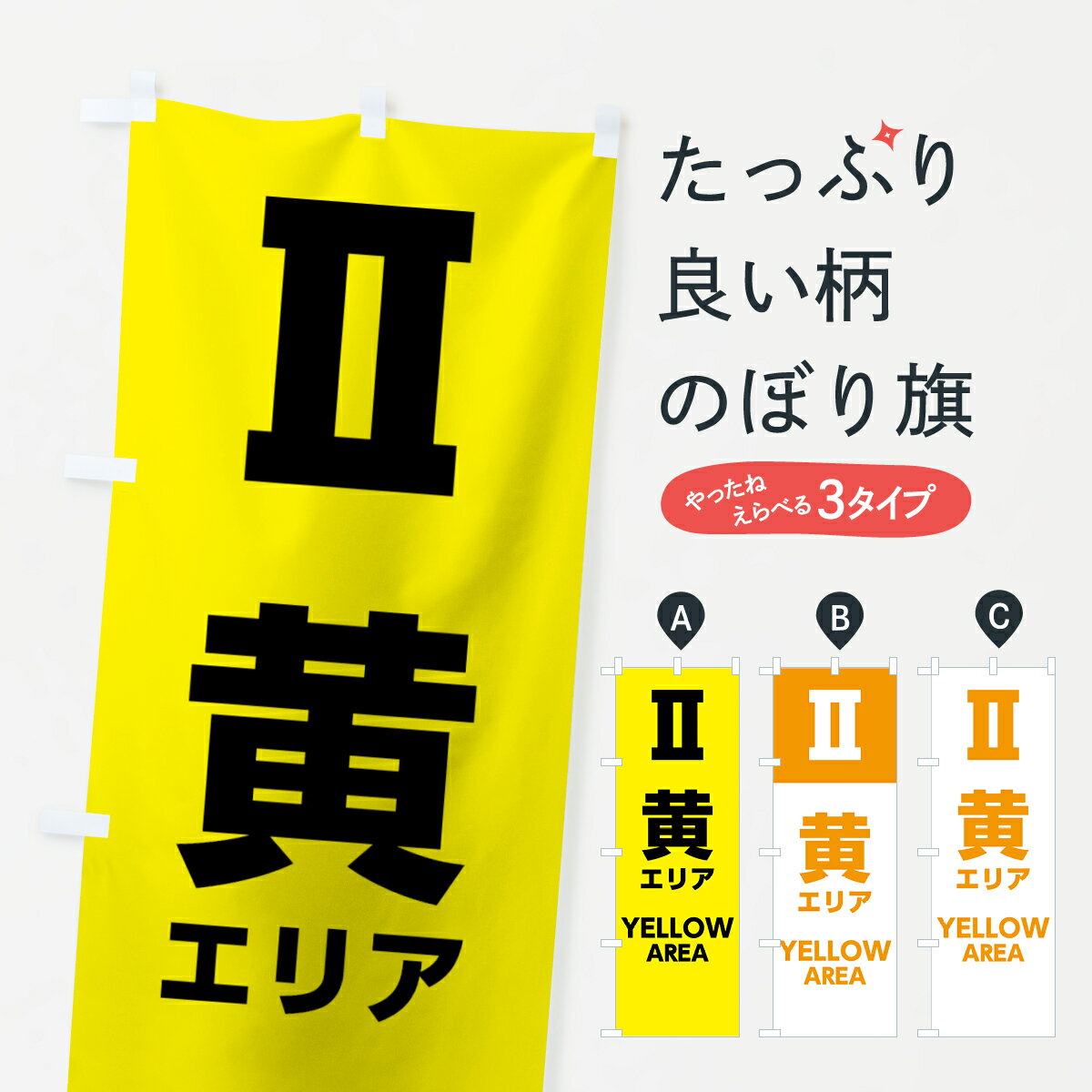 一枚一枚、職人の目で仕上げる美しいのぼり自社設備で丁寧に印刷・仕上げ。生地の目を生かした高精細プリントで、色の深みと艶やかさにこだわりました。たった1枚で店頭の空気が変わる風にはためくたび、色が“動く”。視線を集め、用件を伝え、写真にも残る...