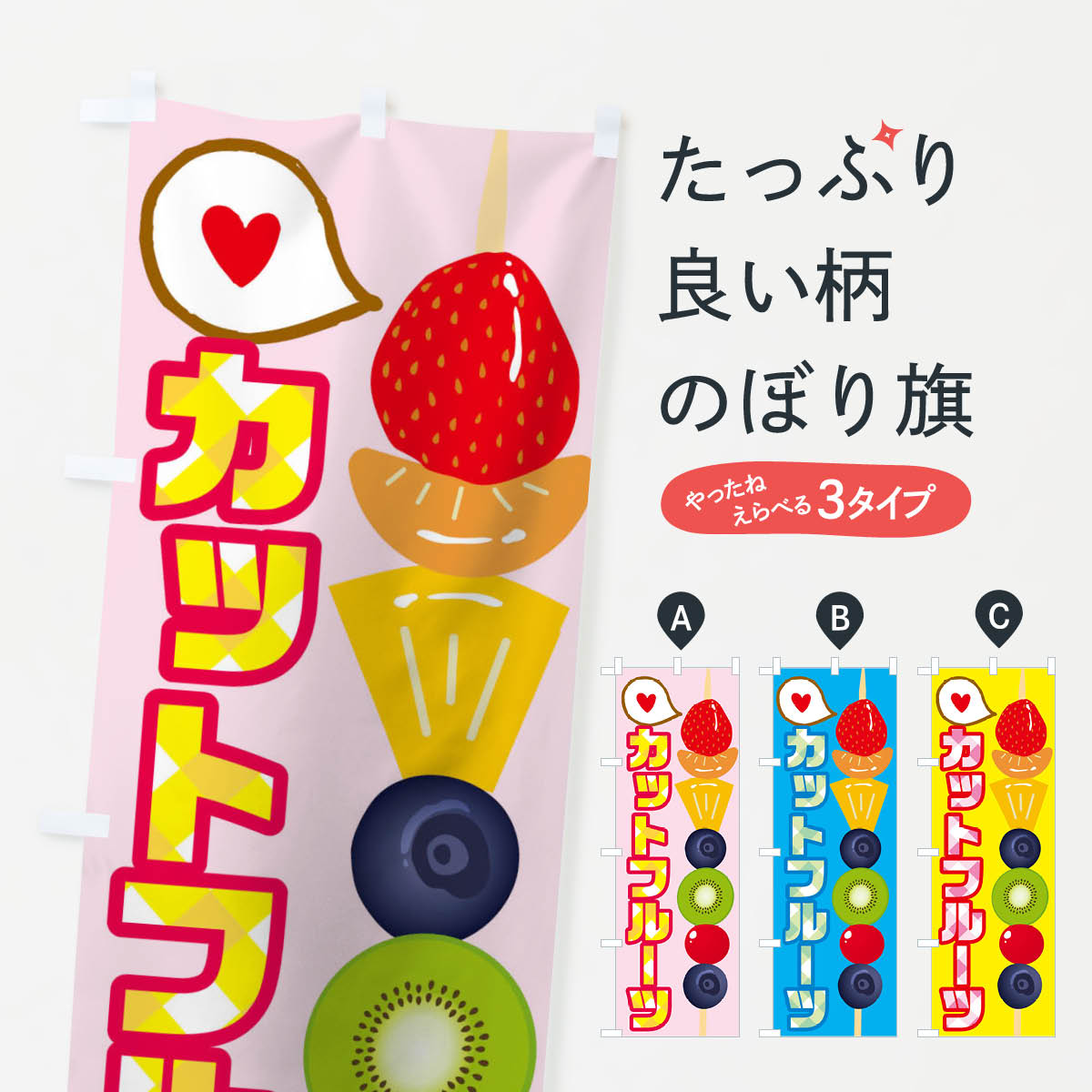 一枚一枚、職人の目で仕上げる美しいのぼり自社設備で丁寧に印刷・仕上げ。生地の目を生かした高精細プリントで、色の深みと艶やかさにこだわりました。たった1枚で店頭の空気が変わる風にはためくたび、色が“動く”。視線を集め、用件を伝え、写真にも残る...