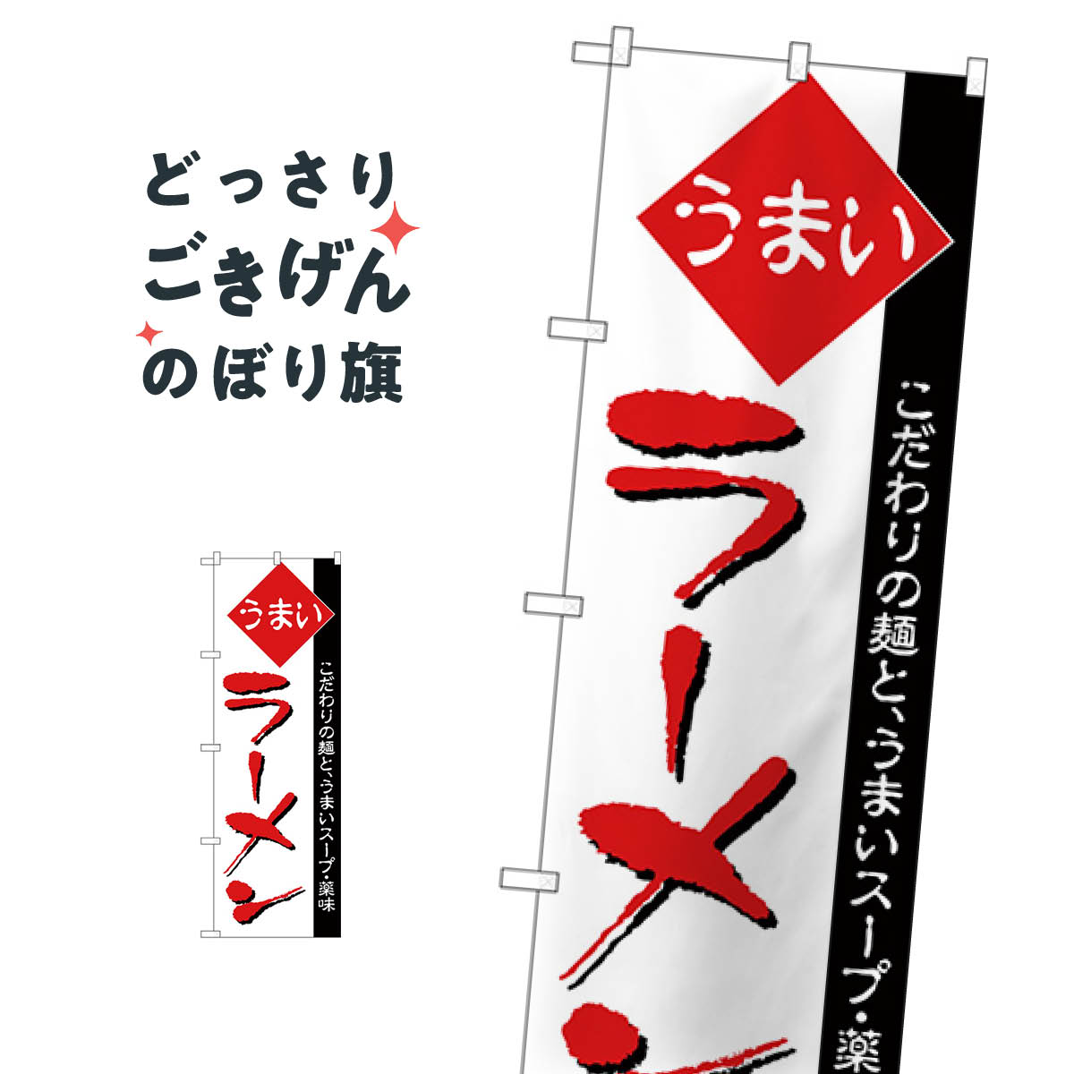 こちらののぼり旗は他メーカーの商品のため納期短縮や各種加工のサービスはご利用できませんので、予めご了承下さい。価格に見合った素晴らしいデザイン、素晴らしい品質ののぼり旗です。・2営業日〜4営業日後の発送です。在庫状況によります。・基本的に4...