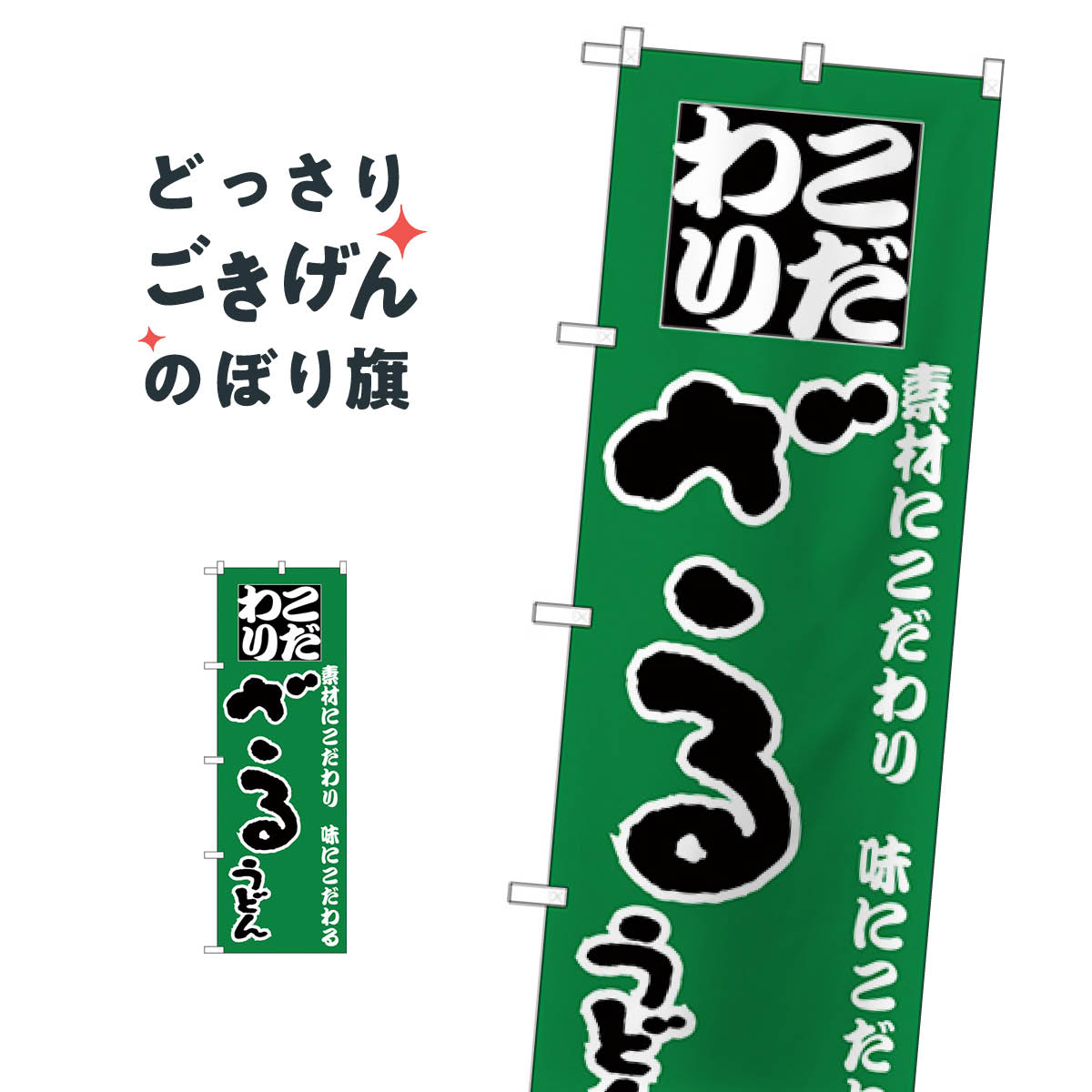 こちらののぼり旗は他メーカーの商品のため納期短縮や各種加工のサービスはご利用できませんので、予めご了承下さい。価格に見合った素晴らしいデザイン、素晴らしい品質ののぼり旗です。・2営業日〜4営業日後の発送です。在庫状況によります。・基本的に4...