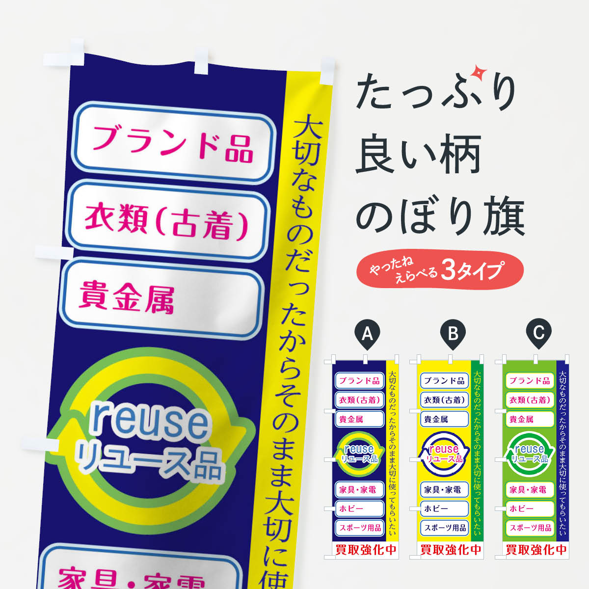 一枚一枚、職人の目で仕上げる美しいのぼり自社設備で丁寧に印刷・仕上げ。生地の目を生かした高精細プリントで、色の深みと艶やかさにこだわりました。たった1枚で店頭の空気が変わる風にはためくたび、色が“動く”。視線を集め、用件を伝え、写真にも残る...