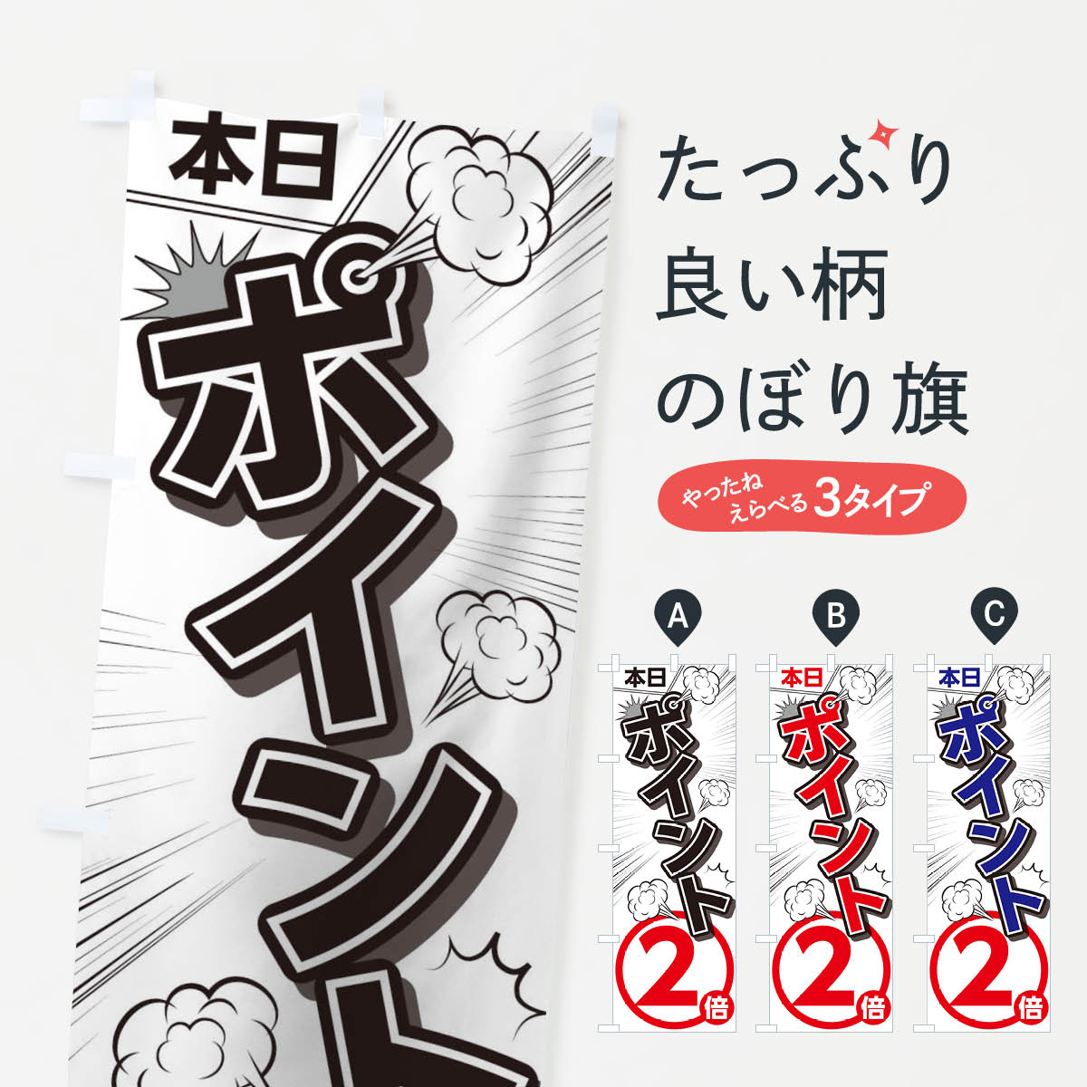 一枚一枚、職人の目で仕上げる美しいのぼり自社設備で丁寧に印刷・仕上げ。生地の目を生かした高精細プリントで、色の深みと艶やかさにこだわりました。たった1枚で店頭の空気が変わる風にはためくたび、色が“動く”。視線を集め、用件を伝え、写真にも残る...