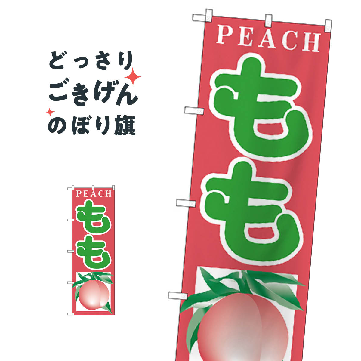 こちらののぼり旗は他メーカーの商品のため納期短縮や各種加工のサービスはご利用できませんので、予めご了承下さい。価格に見合った素晴らしいデザイン、素晴らしい品質ののぼり旗です。・2営業日〜4営業日後の発送です。在庫状況によります。・基本的に4...