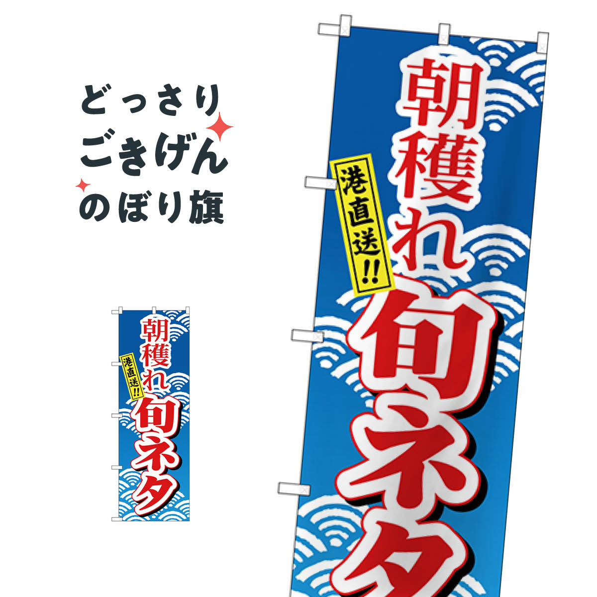 こちらののぼり旗は他メーカーの商品のため納期短縮や各種加工のサービスはご利用できませんので、予めご了承下さい。価格に見合った素晴らしいデザイン、素晴らしい品質ののぼり旗です。・2営業日〜4営業日後の発送です。在庫状況によります。・基本的に4...