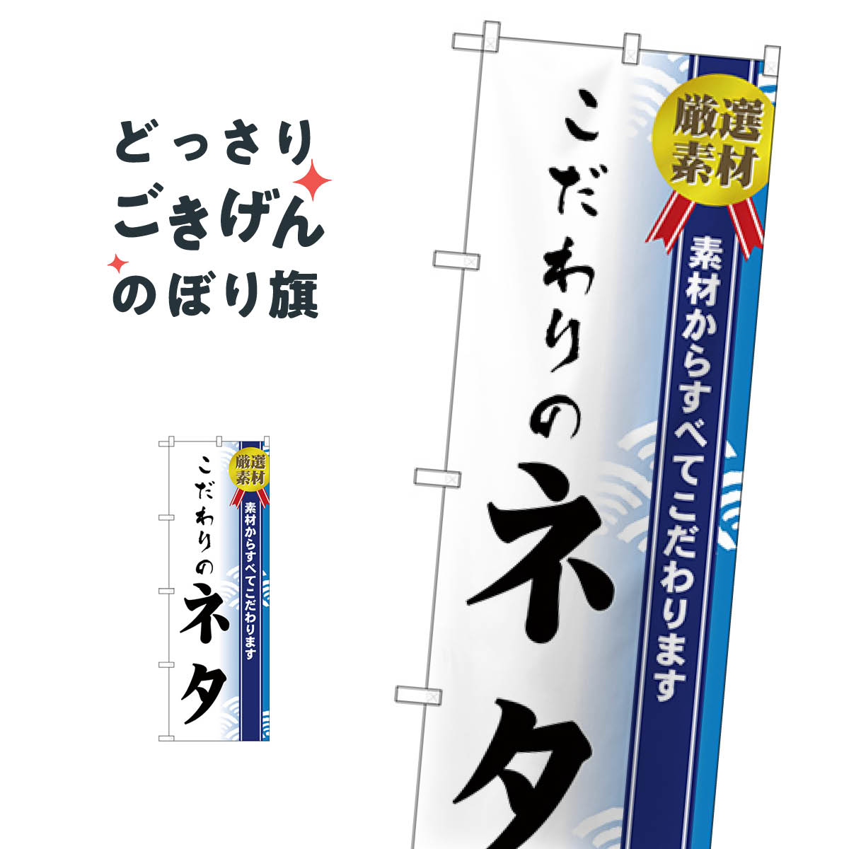 こちらののぼり旗は他メーカーの商品のため納期短縮や各種加工のサービスはご利用できませんので、予めご了承下さい。価格に見合った素晴らしいデザイン、素晴らしい品質ののぼり旗です。・2営業日〜4営業日後の発送です。在庫状況によります。・基本的に4...