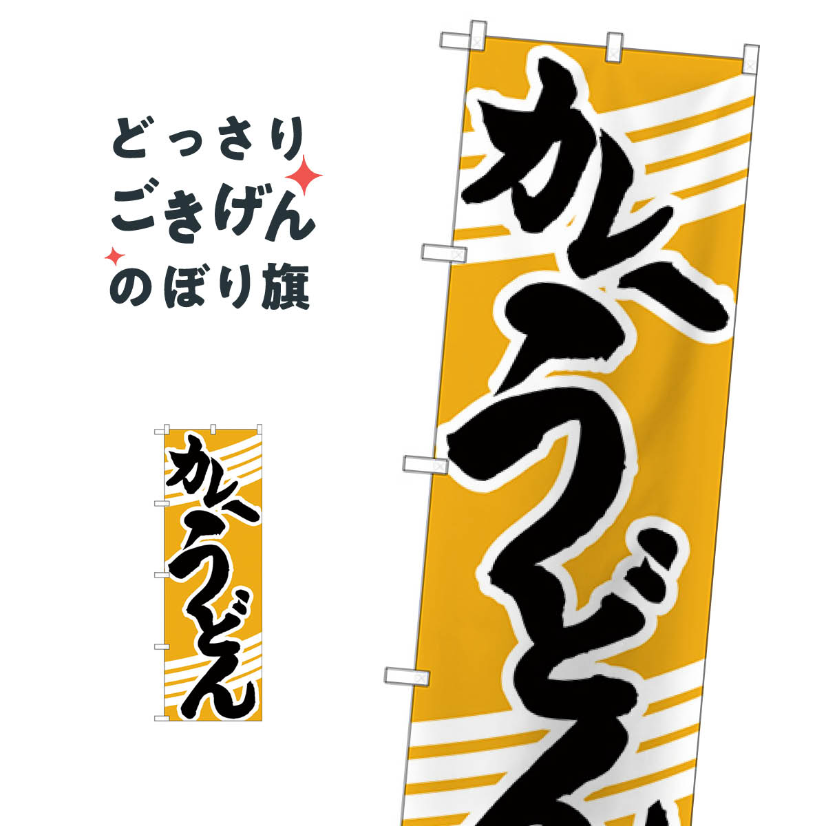 こちらののぼり旗は他メーカーの商品のため納期短縮や各種加工のサービスはご利用できませんので、予めご了承下さい。価格に見合った素晴らしいデザイン、素晴らしい品質ののぼり旗です。・2営業日〜4営業日後の発送です。在庫状況によります。・基本的に4...