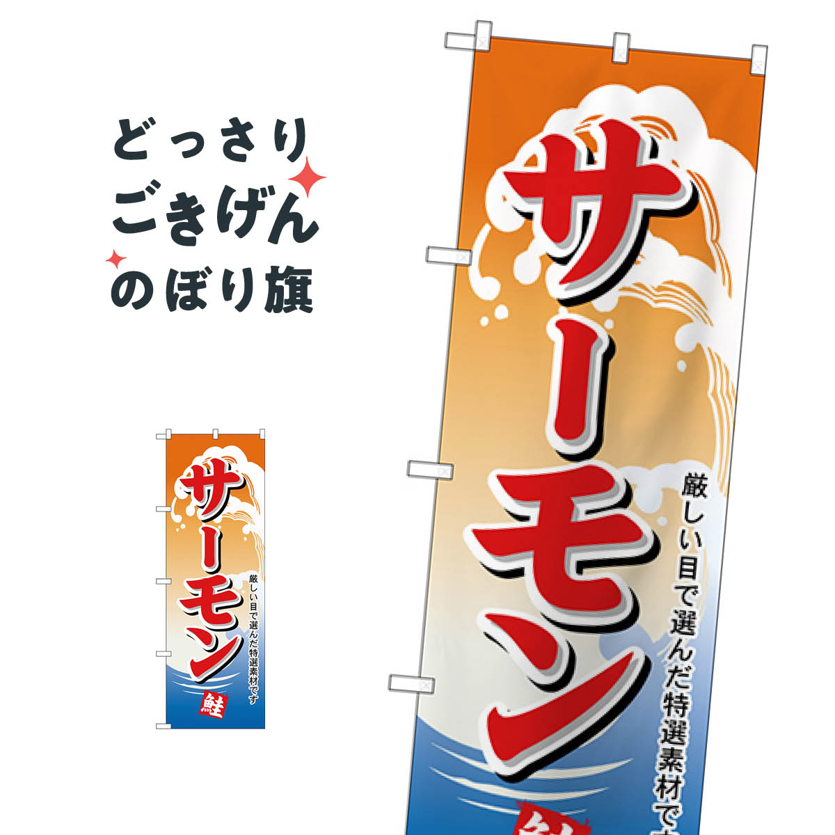 こちらののぼり旗は他メーカーの商品のため納期短縮や各種加工のサービスはご利用できませんので、予めご了承下さい。価格に見合った素晴らしいデザイン、素晴らしい品質ののぼり旗です。・2営業日〜4営業日後の発送です。在庫状況によります。・基本的に4...