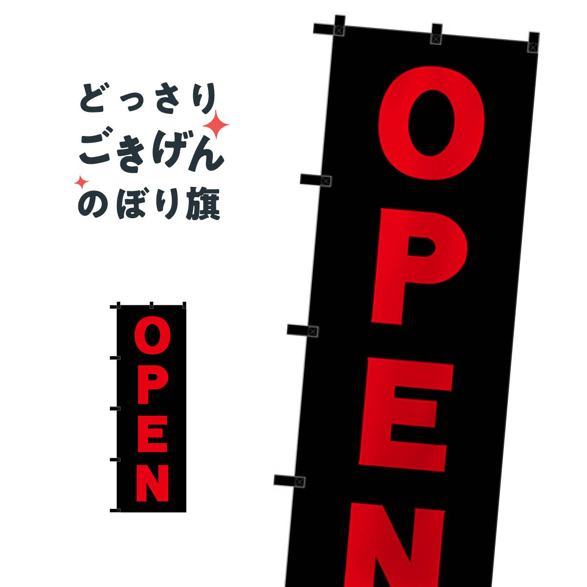 こちらののぼり旗は他メーカーの商品のため納期短縮や各種加工のサービスはご利用できませんので、予めご了承下さい。価格に見合った素晴らしいデザイン、素晴らしい品質ののぼり旗です。・2営業日〜4営業日後の発送です。在庫状況によります。・基本的に4...