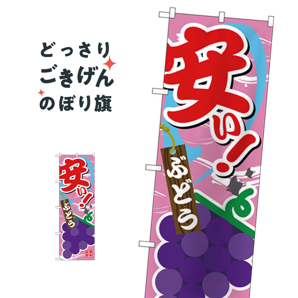 こちらののぼり旗は他メーカーの商品のため納期短縮や各種加工のサービスはご利用できませんので、予めご了承下さい。価格に見合った素晴らしいデザイン、素晴らしい品質ののぼり旗です。・2営業日〜4営業日後の発送です。在庫状況によります。・基本的に4...