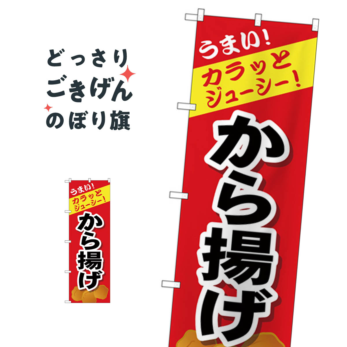 こちらののぼり旗は他メーカーの商品のため納期短縮や各種加工のサービスはご利用できませんので、予めご了承下さい。価格に見合った素晴らしいデザイン、素晴らしい品質ののぼり旗です。・2営業日〜4営業日後の発送です。在庫状況によります。・基本的に4...