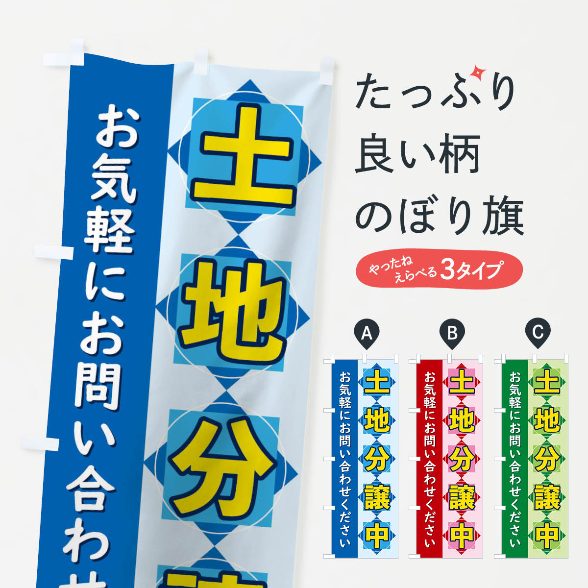 一枚一枚、職人の目で仕上げる美しいのぼり自社設備で丁寧に印刷・仕上げ。生地の目を生かした高精細プリントで、色の深みと艶やかさにこだわりました。たった1枚で店頭の空気が変わる風にはためくたび、色が“動く”。視線を集め、用件を伝え、写真にも残る...