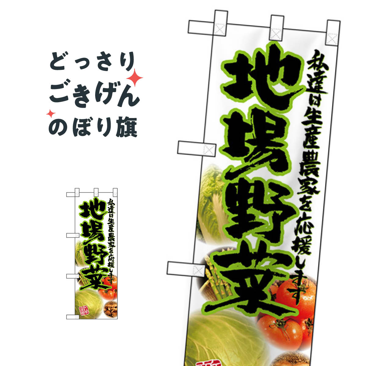 こちらののぼり旗は他メーカーの商品のため納期短縮や各種加工のサービスはご利用できませんので、予めご了承下さい。価格に見合った素晴らしいデザイン、素晴らしい品質ののぼり旗です。・2営業日〜4営業日後の発送です。在庫状況によります。・基本的に4...