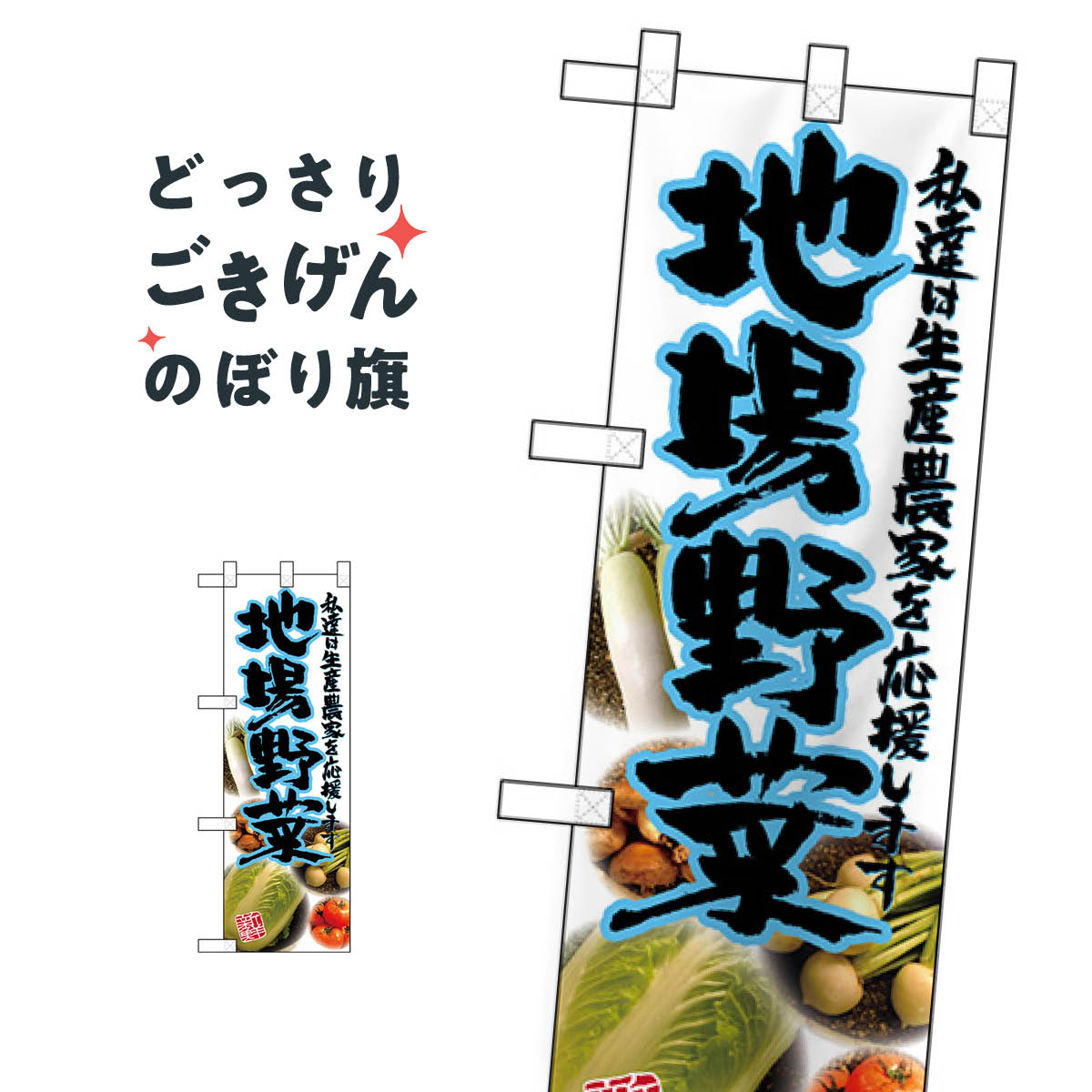 こちらののぼり旗は他メーカーの商品のため納期短縮や各種加工のサービスはご利用できませんので、予めご了承下さい。価格に見合った素晴らしいデザイン、素晴らしい品質ののぼり旗です。・2営業日〜4営業日後の発送です。在庫状況によります。・基本的に4...