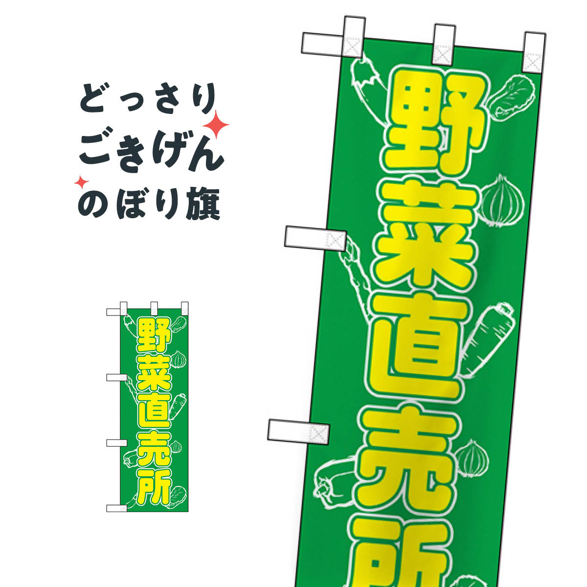 こちらののぼり旗は他メーカーの商品のため納期短縮や各種加工のサービスはご利用できませんので、予めご了承下さい。価格に見合った素晴らしいデザイン、素晴らしい品質ののぼり旗です。・2営業日〜4営業日後の発送です。在庫状況によります。・基本的に4...