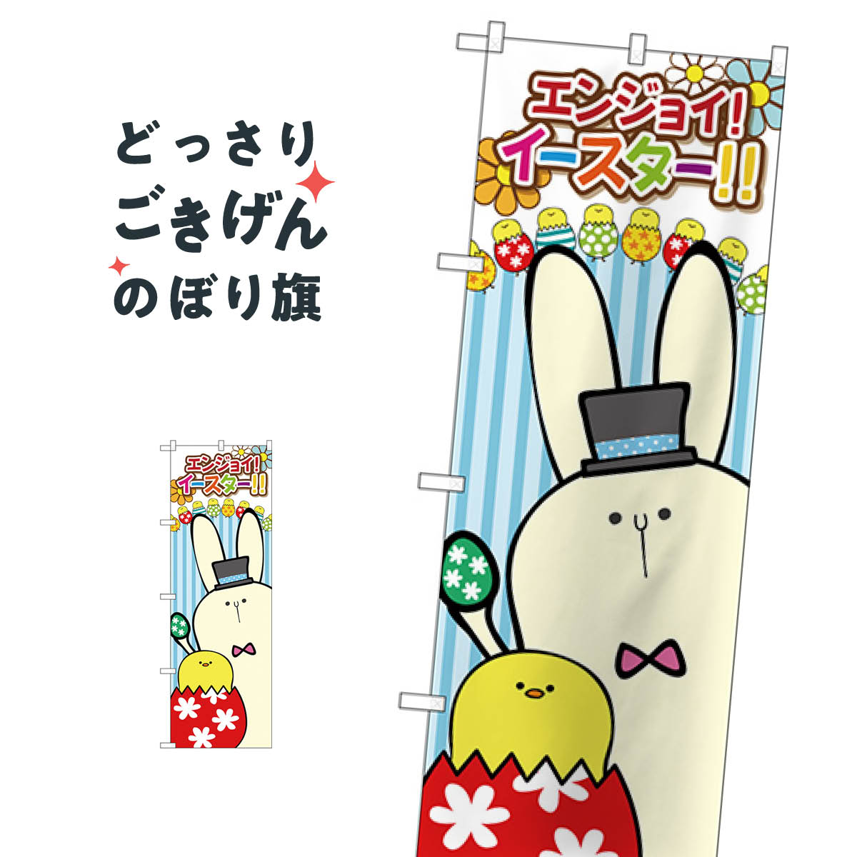 こちらののぼり旗は他メーカーの商品のため納期短縮や各種加工のサービスはご利用できませんので、予めご了承下さい。価格に見合った素晴らしいデザイン、素晴らしい品質ののぼり旗です。・2営業日〜4営業日後の発送です。在庫状況によります。・基本的に4...