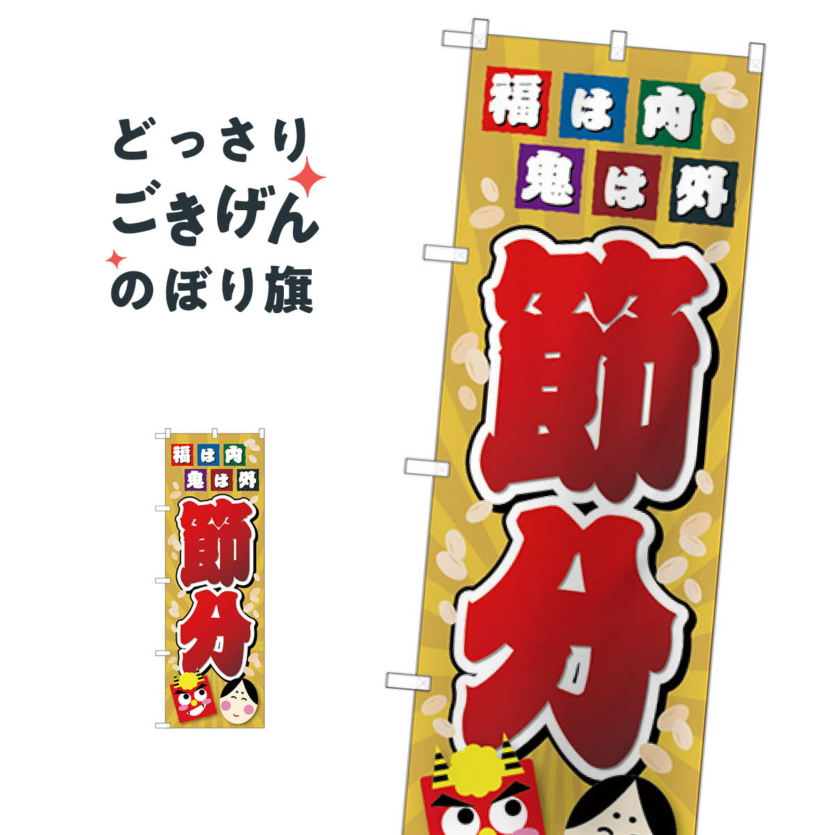 こちらののぼり旗は他メーカーの商品のため納期短縮や各種加工のサービスはご利用できませんので、予めご了承下さい。価格に見合った素晴らしいデザイン、素晴らしい品質ののぼり旗です。・2営業日〜4営業日後の発送です。在庫状況によります。・基本的に4...