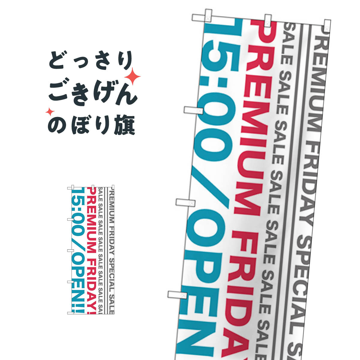 こちらののぼり旗は他メーカーの商品のため納期短縮や各種加工のサービスはご利用できませんので、予めご了承下さい。価格に見合った素晴らしいデザイン、素晴らしい品質ののぼり旗です。・2営業日〜4営業日後の発送です。在庫状況によります。・基本的に4...