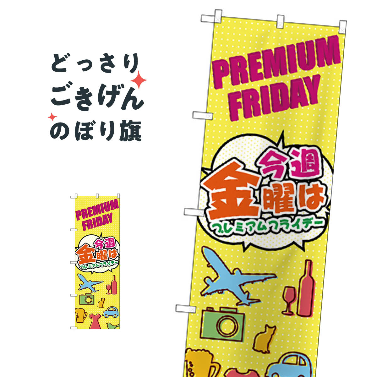 こちらののぼり旗は他メーカーの商品のため納期短縮や各種加工のサービスはご利用できませんので、予めご了承下さい。価格に見合った素晴らしいデザイン、素晴らしい品質ののぼり旗です。・2営業日〜4営業日後の発送です。在庫状況によります。・基本的に4...