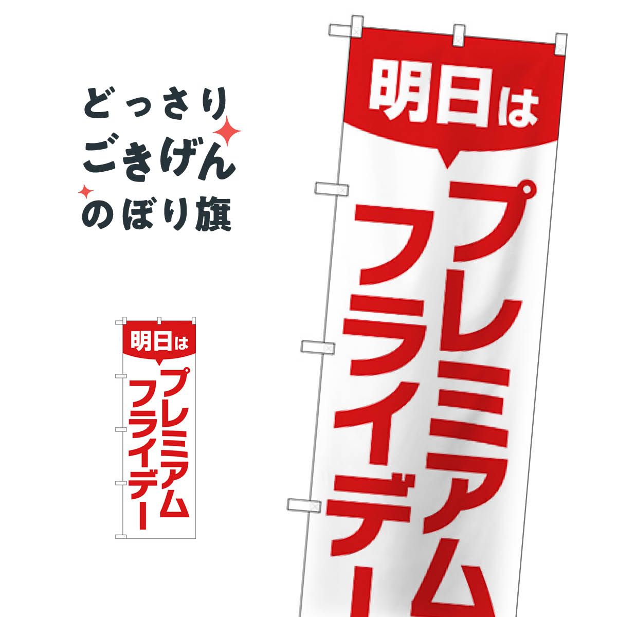こちらののぼり旗は他メーカーの商品のため納期短縮や各種加工のサービスはご利用できませんので、予めご了承下さい。価格に見合った素晴らしいデザイン、素晴らしい品質ののぼり旗です。・2営業日〜4営業日後の発送です。在庫状況によります。・基本的に4...