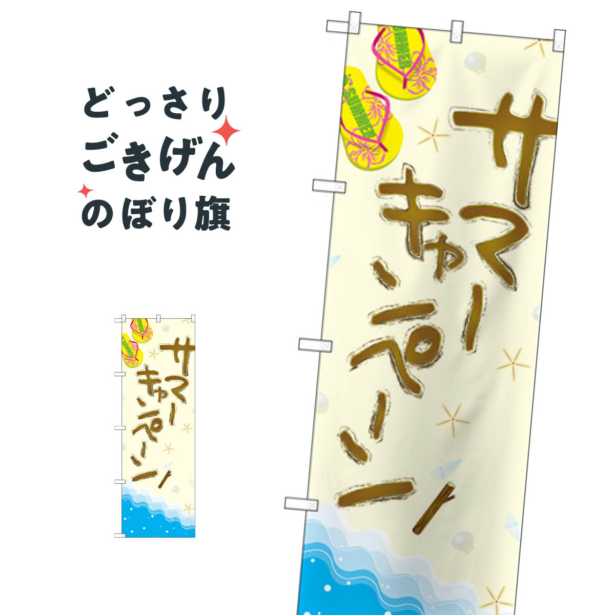 こちらののぼり旗は他メーカーの商品のため納期短縮や各種加工のサービスはご利用できませんので、予めご了承下さい。価格に見合った素晴らしいデザイン、素晴らしい品質ののぼり旗です。・2営業日〜4営業日後の発送です。在庫状況によります。・基本的に4...