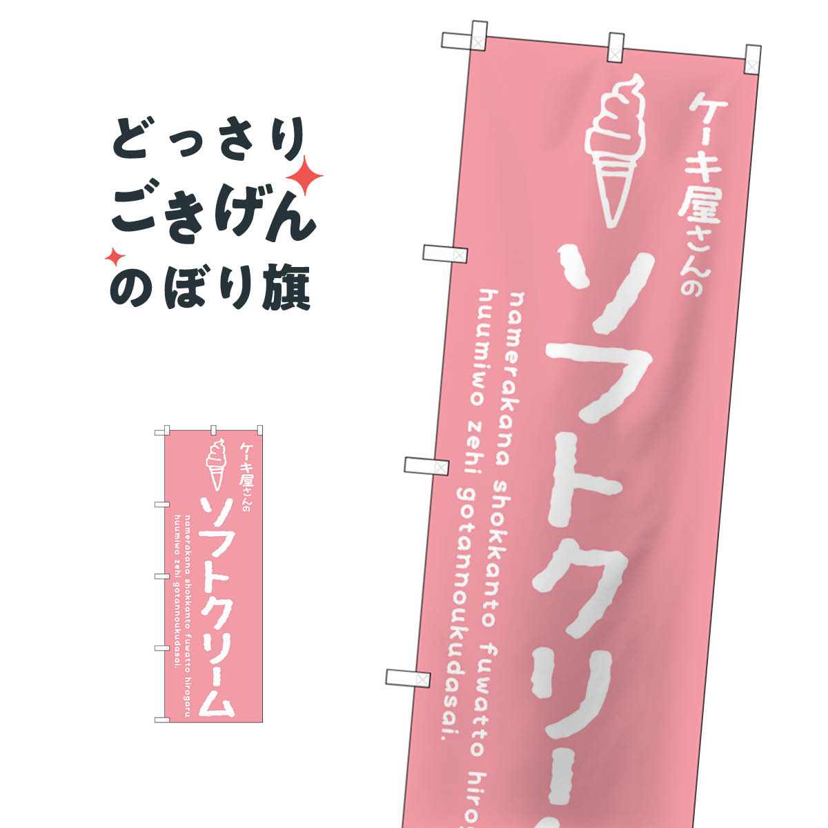こちらののぼり旗は他メーカーの商品のため納期短縮や各種加工のサービスはご利用できませんので、予めご了承下さい。価格に見合った素晴らしいデザイン、素晴らしい品質ののぼり旗です。・2営業日〜4営業日後の発送です。在庫状況によります。・基本的に4...