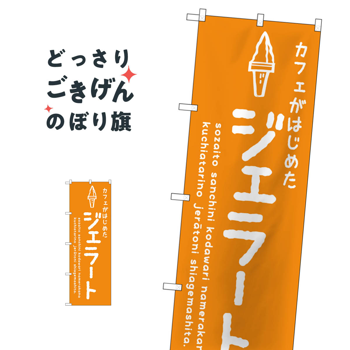 こちらののぼり旗は他メーカーの商品のため納期短縮や各種加工のサービスはご利用できませんので、予めご了承下さい。価格に見合った素晴らしいデザイン、素晴らしい品質ののぼり旗です。・2営業日〜4営業日後の発送です。在庫状況によります。・基本的に4...