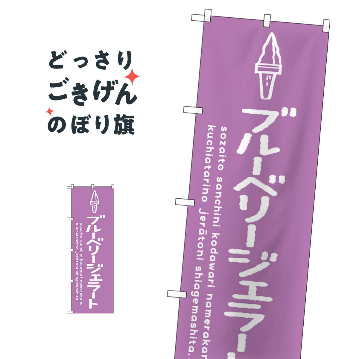こちらののぼり旗は他メーカーの商品のため納期短縮や各種加工のサービスはご利用できませんので、予めご了承下さい。価格に見合った素晴らしいデザイン、素晴らしい品質ののぼり旗です。・2営業日〜4営業日後の発送です。在庫状況によります。・基本的に4...
