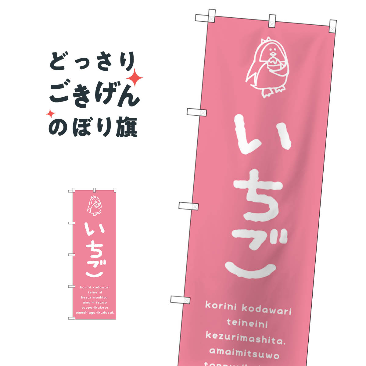 こちらののぼり旗は他メーカーの商品のため納期短縮や各種加工のサービスはご利用できませんので、予めご了承下さい。価格に見合った素晴らしいデザイン、素晴らしい品質ののぼり旗です。・2営業日〜4営業日後の発送です。在庫状況によります。・基本的に4...